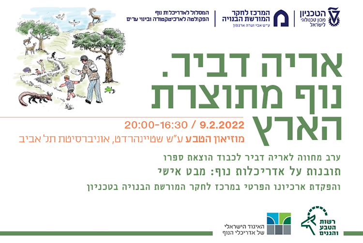 Arieh Dvir: An Israeli Landscape - Faculty of Architecture and Town ...